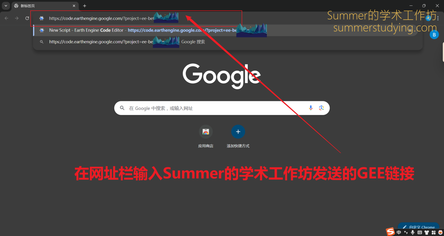 登录GEE教程 - Summer的学术工作坊