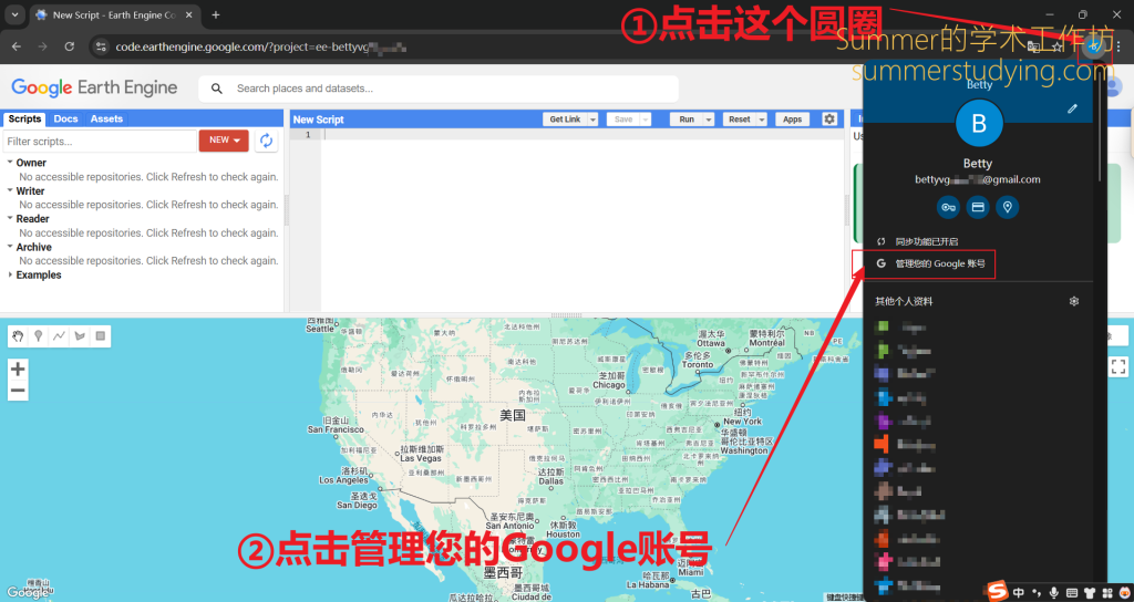 登录GEE教程 - Summer的学术工作坊