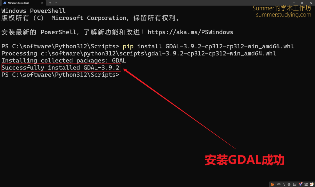 怎么安装Python的GDAL模块_使用whl文件 - Summer的学术工作坊