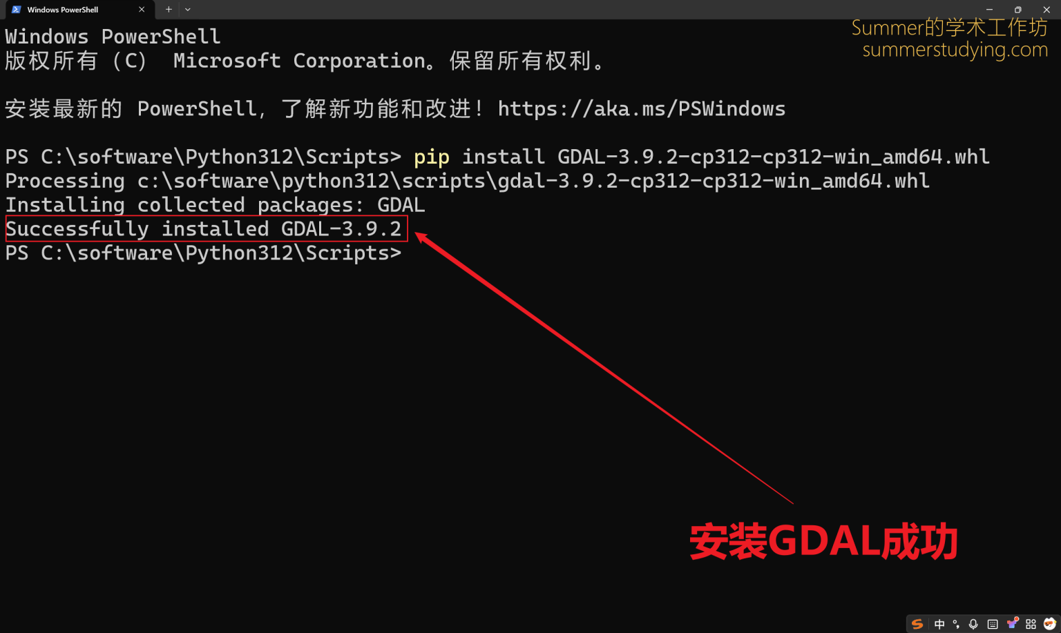 怎么安装Python的GDAL模块_使用whl文件 - Summer的学术工作坊