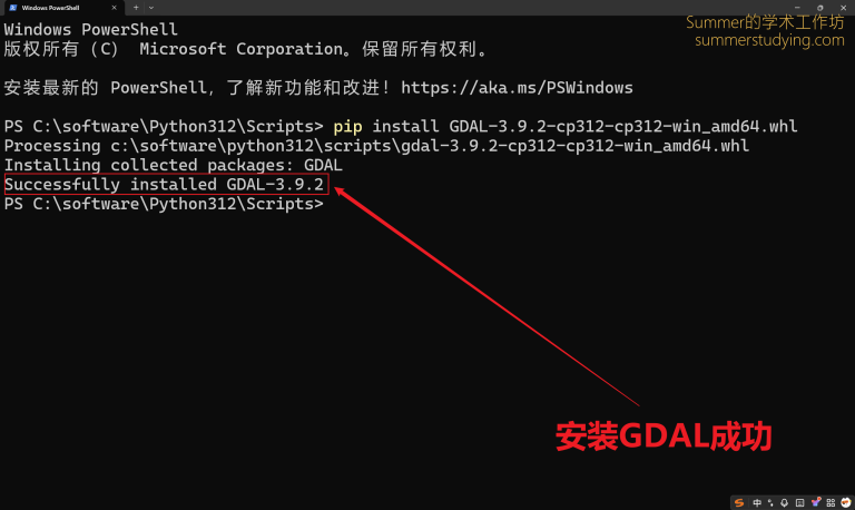 怎么安装Python的GDAL模块_使用whl文件 - Summer的学术工作坊